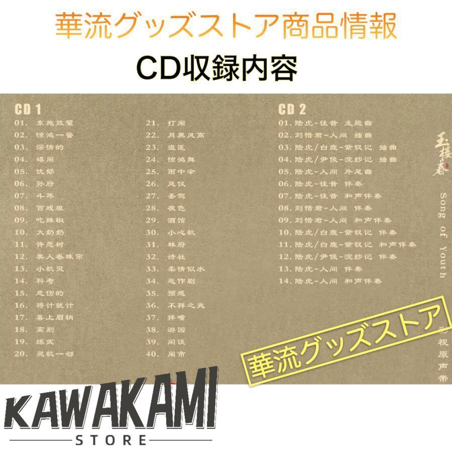 中国ドラマ「玉楼春」のサントラCD ポストカード付！ : ISRA - 通販 - Yahoo!ショッピング