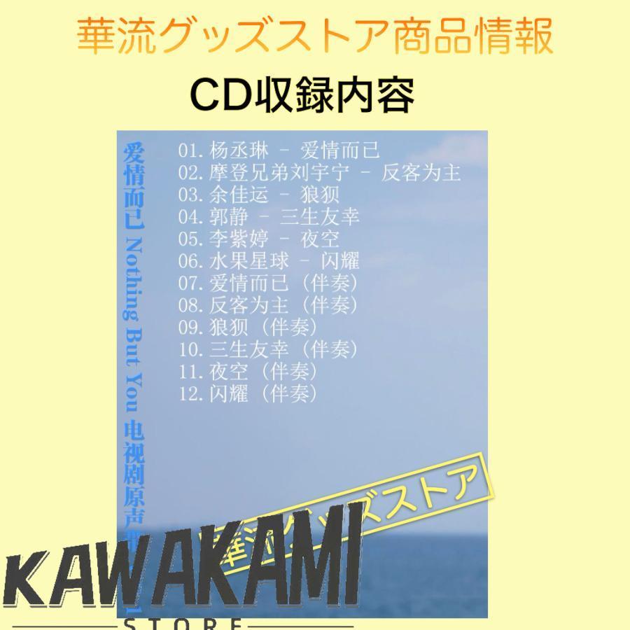 中国ドラマ「愛情而已(邦題:愛なんて、ただそれだけのこと)」サントラCD ポストカード付き！ : ISRA - 通販 - Yahoo!ショッピング
