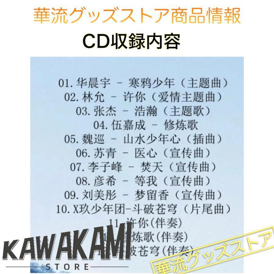 中国ドラマ「斗破蒼穹（邦題:蒼穹の剣)」サントラCD ポストカード付き！ : ISRA - 通販 - Yahoo!ショッピング