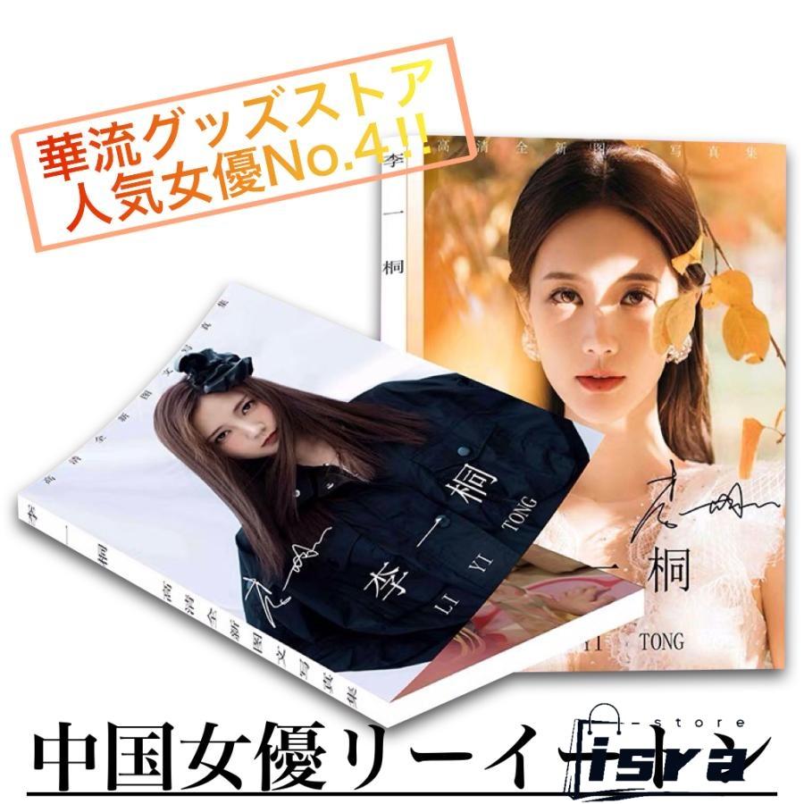 中国女優リーイートン(李一桐）の写真集！ : ISRA - 通販 - Yahoo!ショッピング