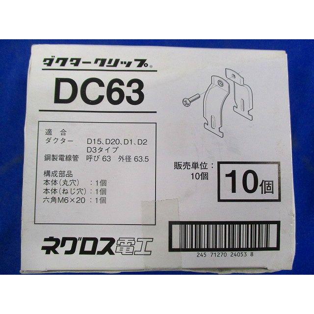 ダクタークリップ 10個入り DC63-10 :1051926:電材センタ一成 - 通販 - Yahoo!ショッピング