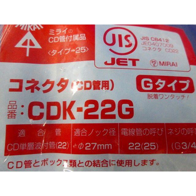 コネクタ CD管用 1セット:10個入 CDK-22G-10 : 電材センタ一成 - 通販 - Yahoo!ショッピング