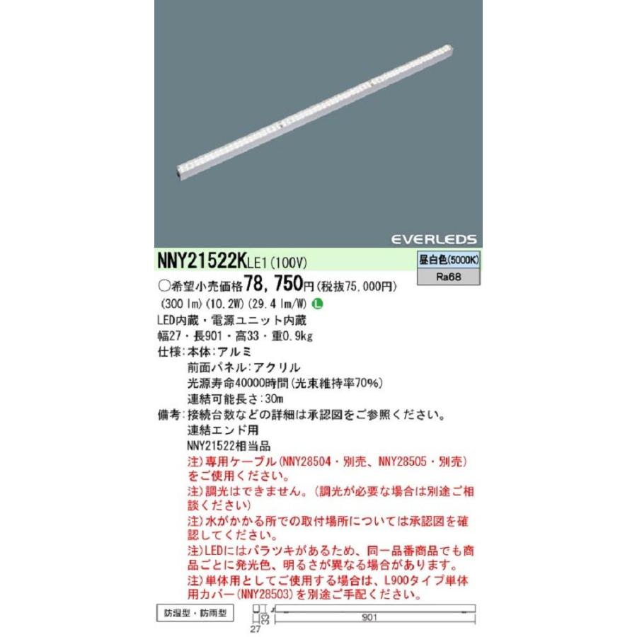 建築部材照明 LED ライン 100クラス L900 連結エンド用 昼白色 NNY21522KLE1 : 電材センタ一成 - 通販 ...