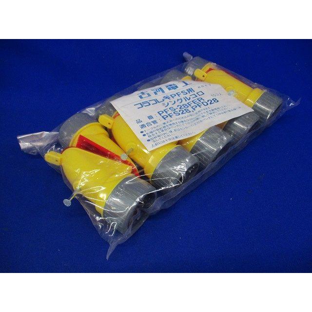 シングルコロ 10個入 PFS-28FER-10 :1184264:電材センタ一成 - 通販 - Yahoo!ショッピング