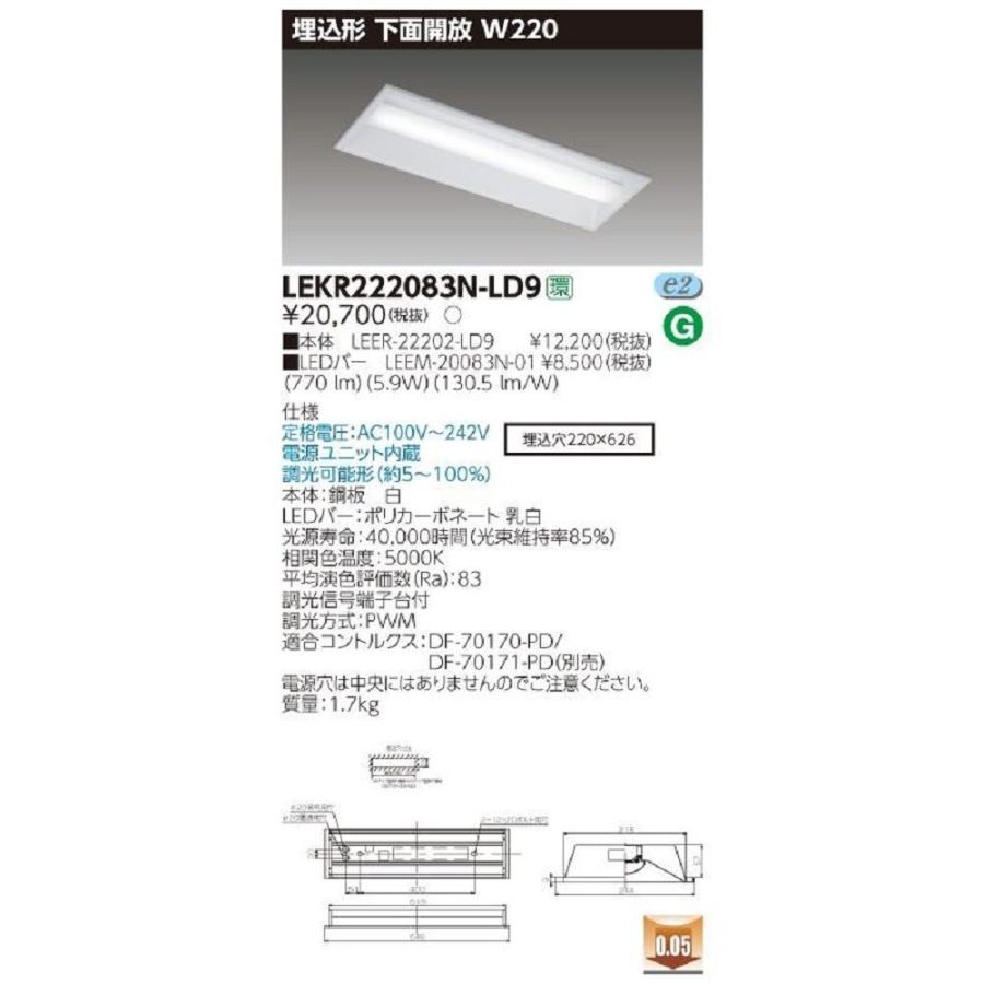 LEER-22202-LD9+LEEM-20083N-01 LEDベースライト 昼白色 LEKR222083N-LD9 : 電材センタ一成 ...