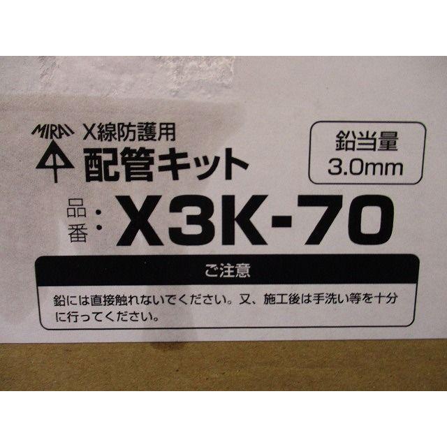 X線防護用配管キット X3K-70 : 電材センタ一成 - 通販 - Yahoo!ショッピング
