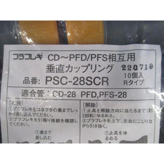 PF-CD垂直カップリング 10個入 PSC-28SCR : 電材センタ一成 - 通販 - Yahoo!ショッピング