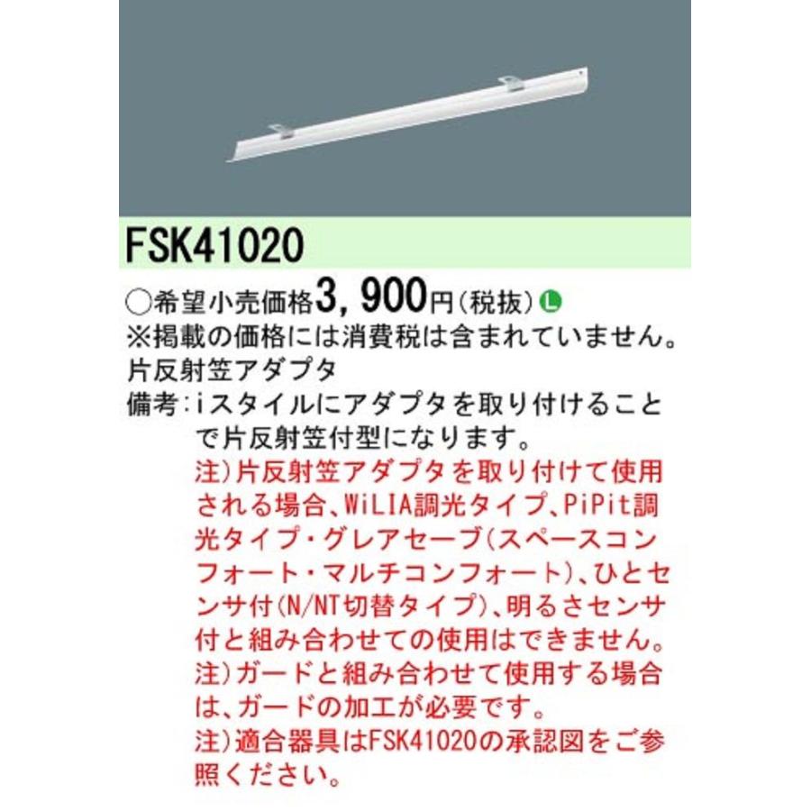 片反射板アダプタ iスタイル用 40形 6台入 FSK41020-06 : 電材センタ一成 - 通販 - Yahoo!ショッピング
