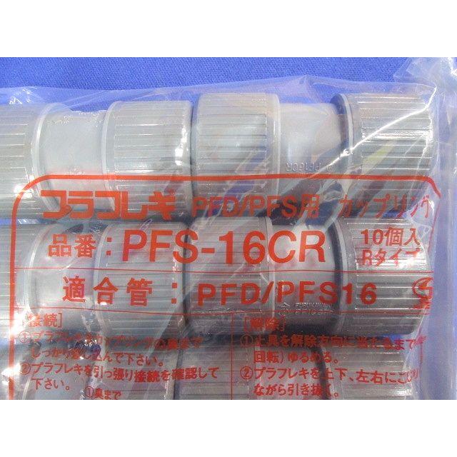 PFカップリング(Rタイプ) 10個入り PFS-16CR-10 : 電材センタ一成 - 通販 - Yahoo!ショッピング