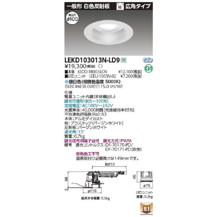 LEDD-18003-LD9＋LEEU-1003N-02 LEDダウンライト 昼白色 LEKD103013N-LD9 : 電材センタ一成 ...