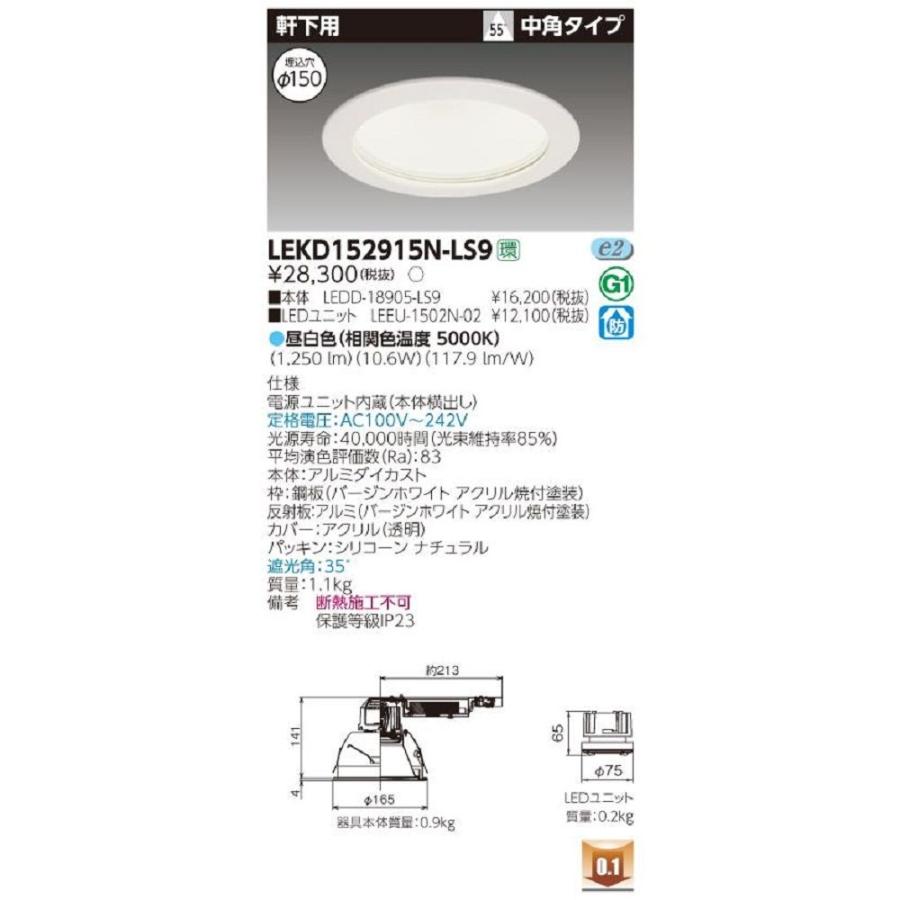 LEDD-18905-LS9+LEEU-1502N-02 LEDダウンライト 昼白色 LEKD152915N-LS9 : 電材センタ一成 ...
