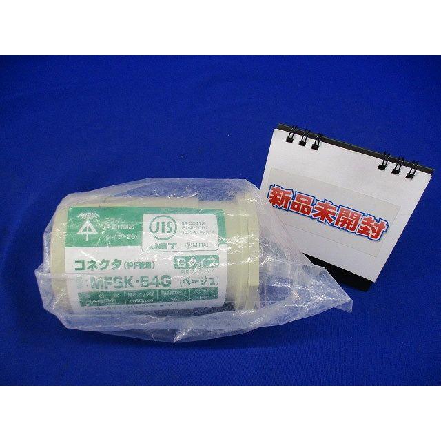 コネクタ PF管Φ54用 Gタイプ ベージュ MFSK-54G : 電材センタ一成 - 通販 - Yahoo!ショッピング