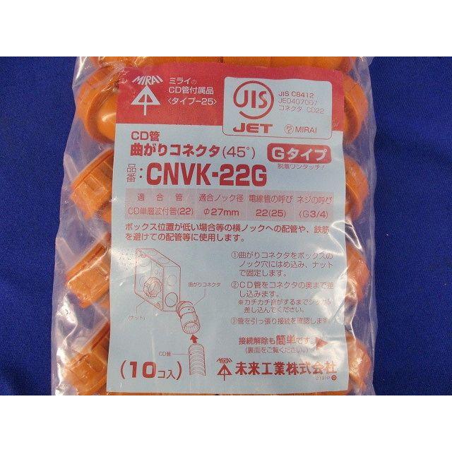45度曲がりコネクタ CD単層波付管22用 10個入り CNVK-22G-10 :1315907:電材センタ一成 - 通販 - Yahoo ...