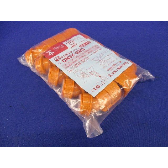 45度曲がりコネクタ CD単層波付管22用 10個入り CNVK-22G-10 : 電材センタ一成 - 通販 - Yahoo!ショッピング