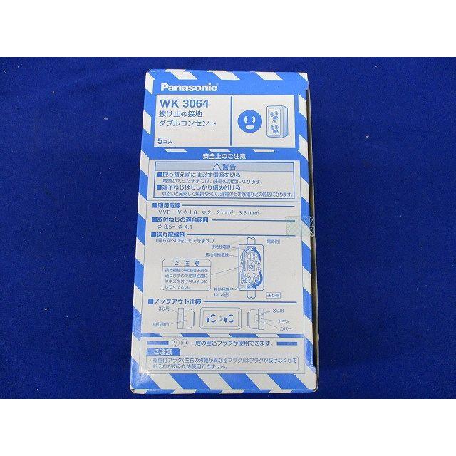 抜け止め接地ダブルコンセント 5個入 WK3064-05 : 電材センタ一成 - 通販 - Yahoo!ショッピング