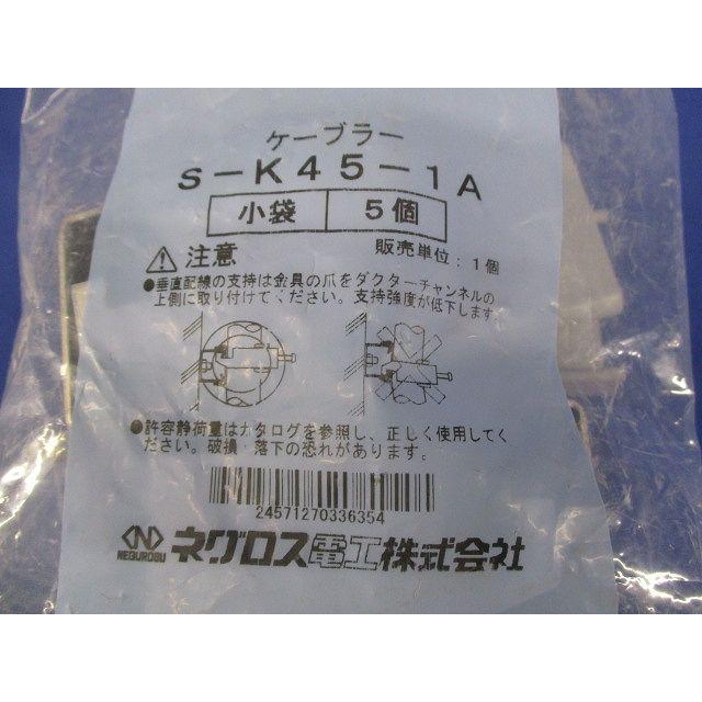 ダクターチャンネル用ケーブル支持金具 ケーブラー 1段用 ステンレス鋼 5個入 S-K45-1A-05 :1338990:電材センタ一成 - 通販 - Yahoo!ショッピング
