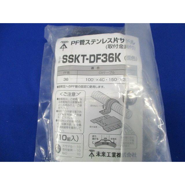 PF管ステンレス片サドル 取付金具付 黒色 10個入 SSKT-DF36K-10 : 1342631 : 電材センタ一成 - 通販 ...