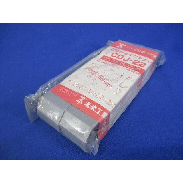 CDジョイントナット グレー 10個入 CDJ-22H-10 : 電材センタ一成 - 通販 - Yahoo!ショッピング