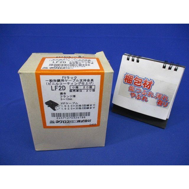 FVラック ビニールコーティング仕上げ(20個入り) LF2D-20 :1372547:電材センタ一成 - 通販 - Yahoo!ショッピング