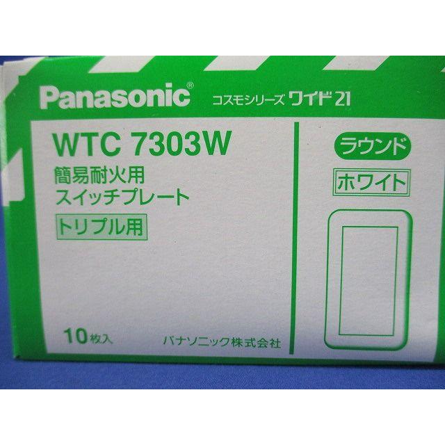 簡易耐火スイッチプレートトリプルスイッチ用 ホワイト 10枚入 WTC7303W-10 : 電材センタ一成 - 通販 - Yahoo!ショッピング