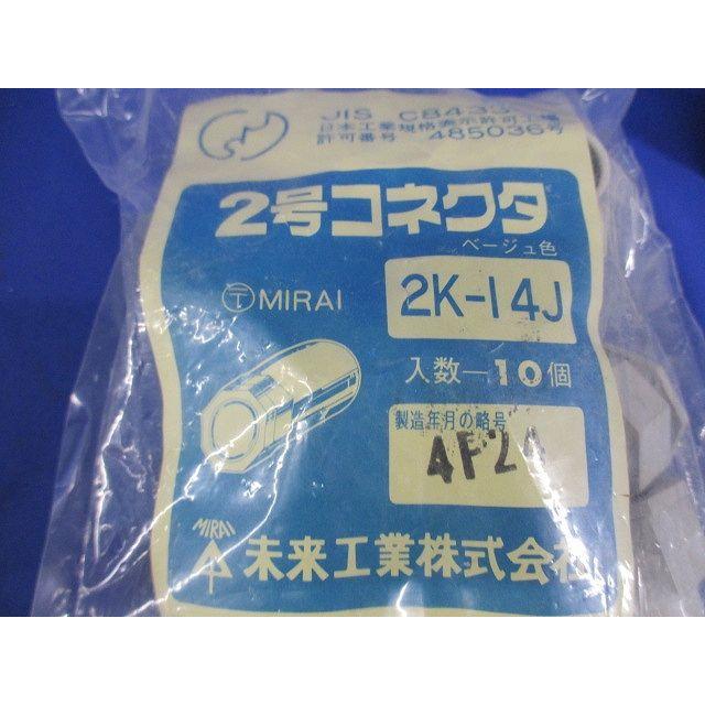 2号コネクタ 適合管VE14 ベージュ 10個入 2K-14J-10 : 1419543 : 電材センタ一成 - 通販 - Yahoo!ショッピング