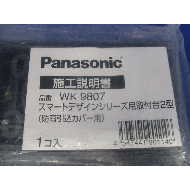 スマートデザインシリーズ用 取付台2型 防雨引込カバー用 WK9807 : 電材センタ一成 - 通販 - Yahoo!ショッピング