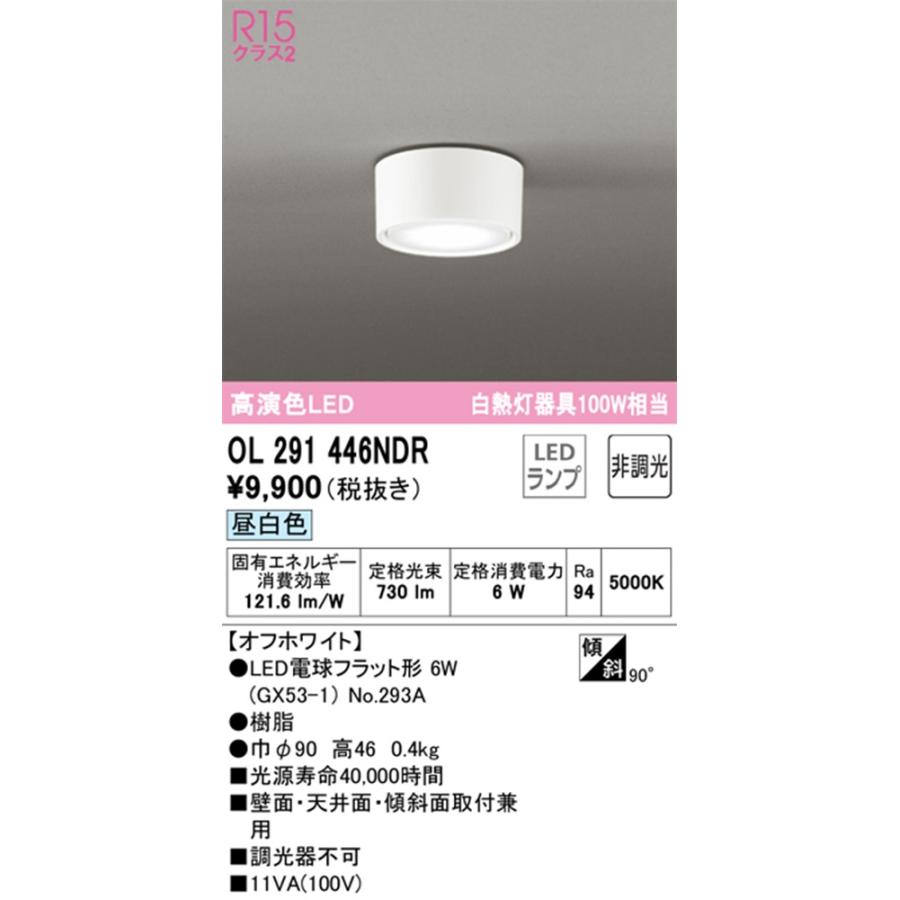 OL291446+No.293A LED小型シーリングライト 5000K 非調光 OL291446NDR : 電材センタ一成 - 通販 ...