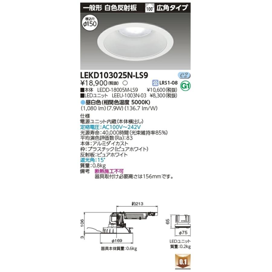 LEDD-18005M-LS9+LEEU-1003N-03 LED交換形ダウンライト LEKD103025N-LS9 : 電材センタ一成 ...
