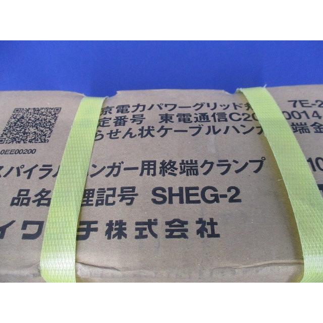 終端クランプ スパイラルハンガー用 100個入 SHEG-2-100 : 電材センタ一成 - 通販 - Yahoo!ショッピング