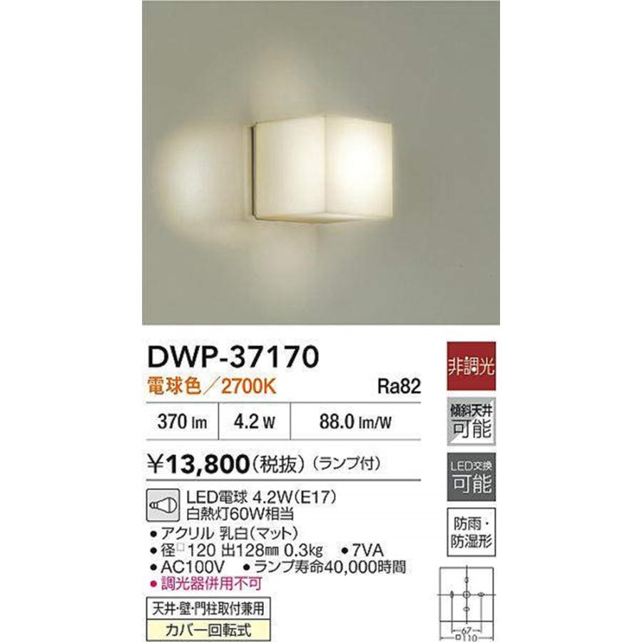 LEDブラケットライト 2700K 調光器併用不可 DWP-37170 : 電材センタ一成 - 通販 - Yahoo!ショッピング