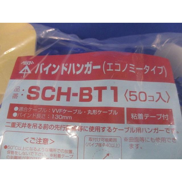 バインドハンガー(R) (エコノミータイプ)粘着テープ付 50個入 SCH-BT1-50 : 電材センタ一成 - 通販 - Yahoo!ショッピング
