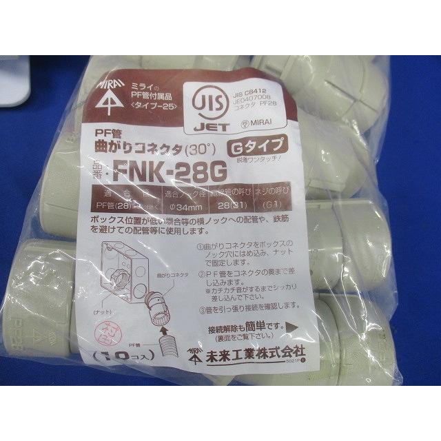 曲がりコネクタ ベージュ 10個入 FNK-28G-10 : 電材センタ一成 - 通販 - Yahoo!ショッピング