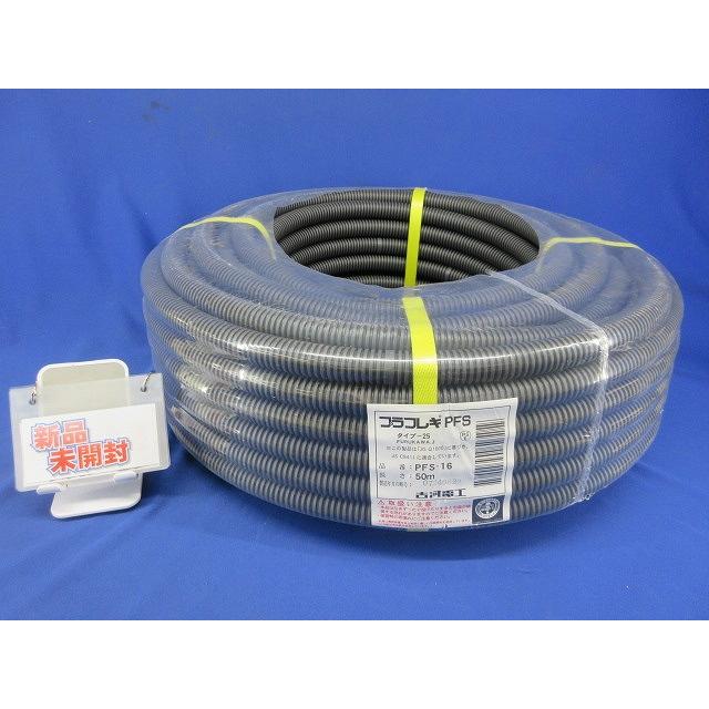 プラフレキPFS(グレー) 50m PFS-16 : 電材センタ一成 - 通販 - Yahoo!ショッピング