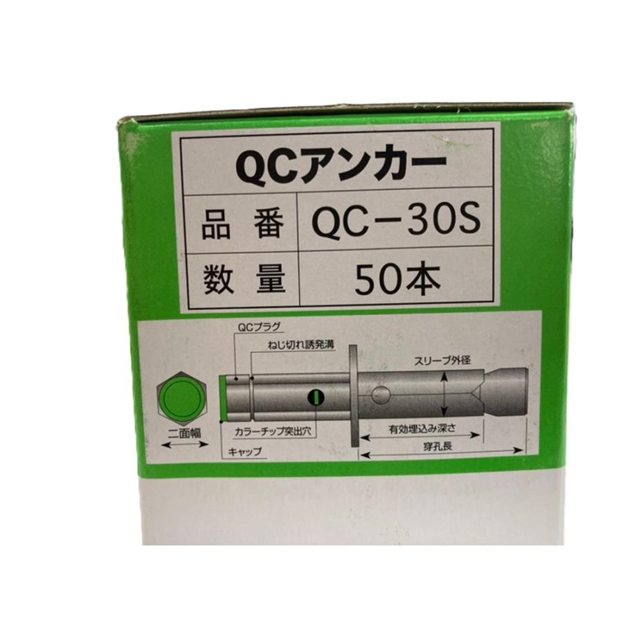 QCアンカー 電気めっき 50本入 QC-30S-50 : 電材センタ一成 - 通販 - Yahoo!ショッピング