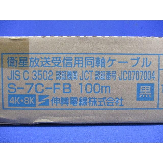 衛星放送受信用同軸ケーブル 100m 黒 S-7C-FB-黒 : 電材センタ一成 - 通販 - Yahoo!ショッピング