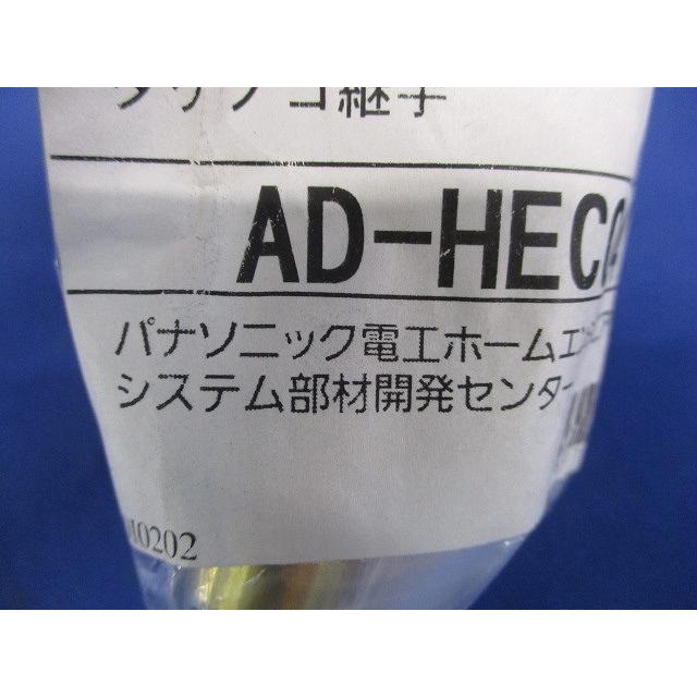 タケノコ継手セット AD-HEC04TTS : 電材センタ一成 - 通販 - Yahoo!ショッピング
