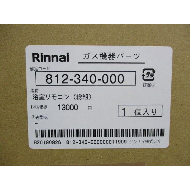 ガス機器パーツ 浴室リモコン 812-340-000 : 電材センタ一成 - 通販 - Yahoo!ショッピング