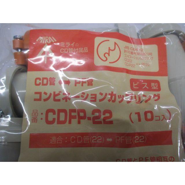CDFP-22 CD−FP カップリング 10個入 CDFP-22-10 : 電材センタ一成 - 通販 - Yahoo!ショッピング
