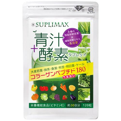 【SUPLIMAX サプリマックス】青汁プラス酵素タブレット120粒入 約1ヶ月分 : ゼットイオン薬品特約店一成堂 - 通販 - Yahoo ...