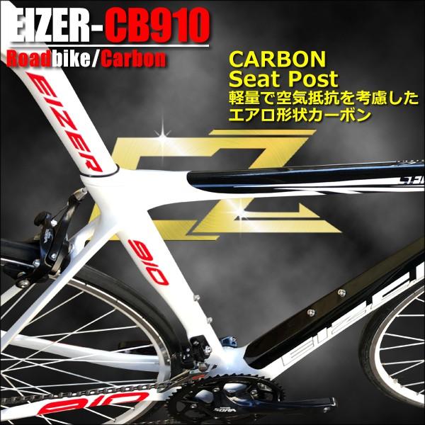 ロードバイク 700C カーボンフレーム フォーク サドルポスト デュアルコントロール 18速 EIZER CB910 : 自転車の一勝堂 - 通販 - Yahoo!ショッピング