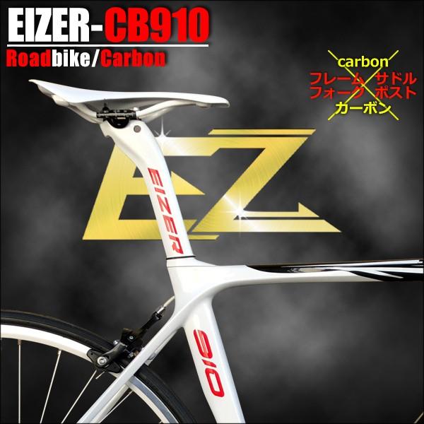 ロードバイク 700C カーボンフレーム フォーク サドルポスト デュアルコントロール 18速 EIZER CB910 : 自転車の一勝堂 - 通販 - Yahoo!ショッピング