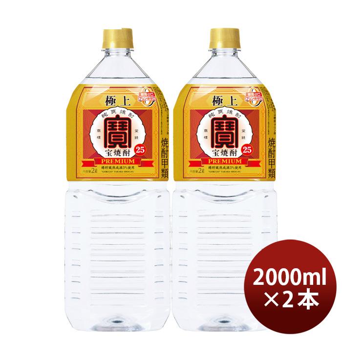 極上 宝焼酎 25度 ペット 2000ml 2L 2本 宝 焼酎 甲類焼酎 お酒 : 10641230-2 : 逸酒創伝 弐号店 - 通販 - Yahoo!ショッピング