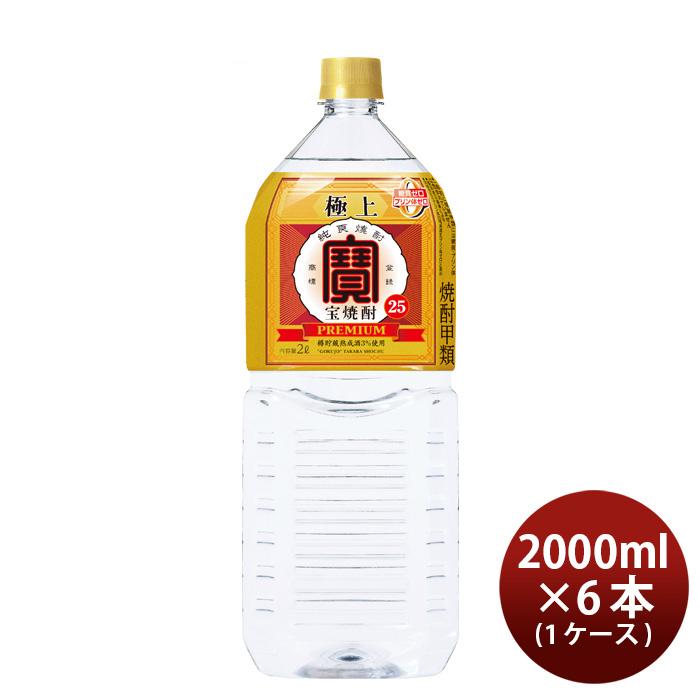 宝焼酎 極上 25度 ペット 2000ml 2L × 1ケース / 6本 宝 焼酎 甲類焼酎 お酒 : 逸酒創伝 弐号店 - 通販 - Yahoo!ショッピング