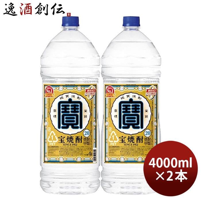 宝焼酎 20度 4000ml 4L エコペット 2本 焼酎 甲類焼酎 宝酒造 お酒 : 逸酒創伝 弐号店 - 通販 - Yahoo!ショッピング