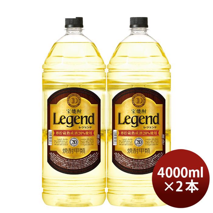 宝焼酎 レジェンド 20度 4000ml 4L 2本 焼酎 宝 甲類焼酎 お酒 : 逸酒創伝 弐号店 - 通販 - Yahoo!ショッピング