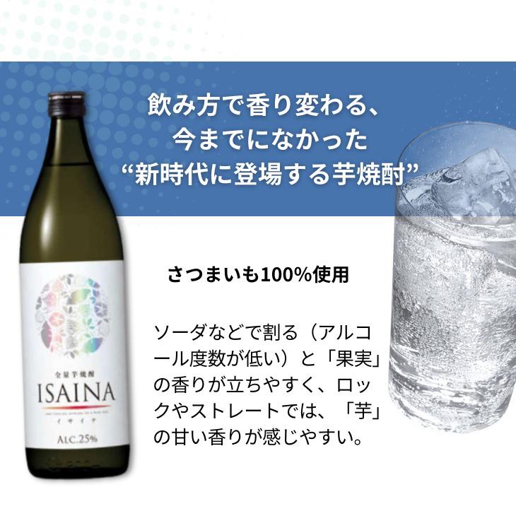 芋焼酎 25度 宝 全量芋焼酎「ISAINA」 900ml 1本 お酒 : 逸酒創伝 弐号店 - 通販 - Yahoo!ショッピング