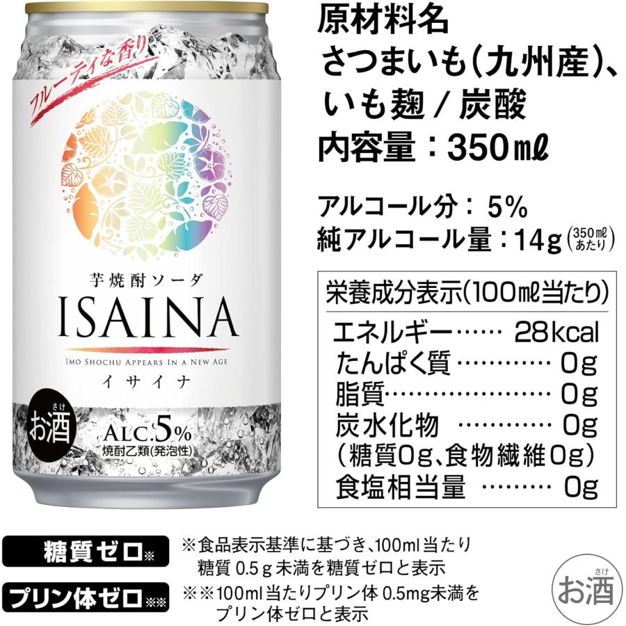 宝酒造 チューハイ ISAINA 5度 芋焼酎ソーダ イサイナ 350ml × 1ケース / 24本 ギフト 缶 のし・ギフト対応不可 : 逸酒創伝 弐号店 - 通販 - Yahoo!ショッピング