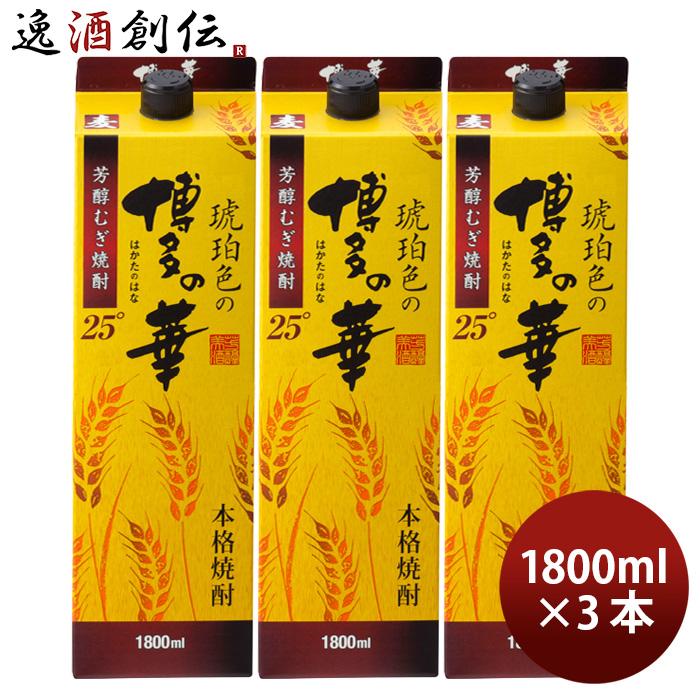 25度 琥珀色の博多の華 麦 パック 1800ml 1.8L 3本 : 逸酒創伝 弐号店 - 通販 - Yahoo!ショッピング