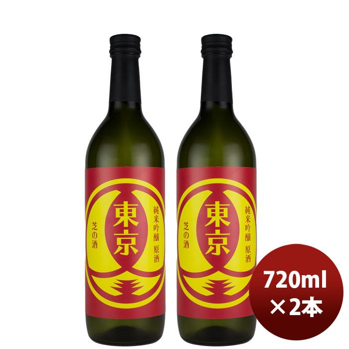 純米吟醸原酒 東京 芝の酒 720ml 2本 のし・ギフト対応不可 : 逸酒創伝 弐号店 - 通販 - Yahoo!ショッピング