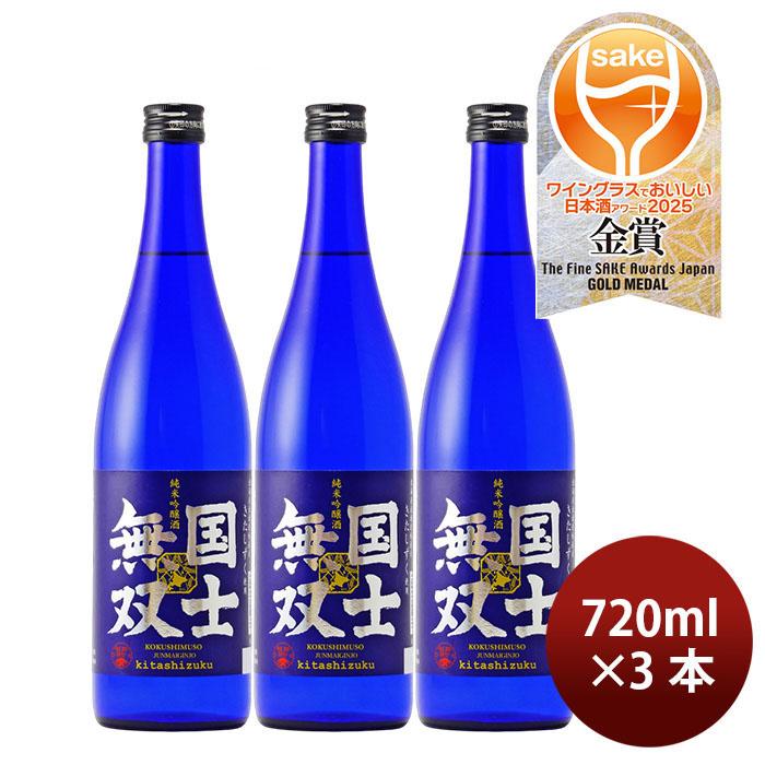高砂酒造 父の日 日本酒 国士無双 純米吟醸酒 720ml 3本 WGO ギフト お酒 : 逸酒創伝 弐号店 - 通販 - Yahoo!ショッピング